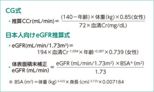 CcrとeGFRの違い、計算式